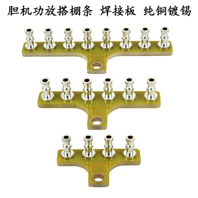 DIY胆机搭棚架搭棚接线排