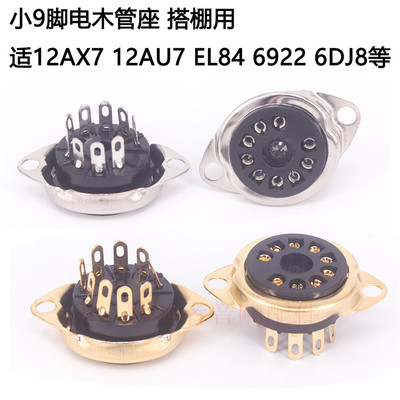 小九脚电子管座12AX712AU7