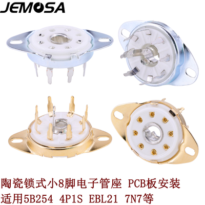 小8脚电子管座带锁2J27EBL21