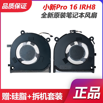 联想 小新Pro 16 IRH8 Pro 16 ARP8 IDEAPAD Pro 5 16IRH8 风扇