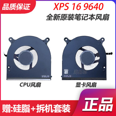 全新原装戴尔Dell XPS 16 9640 06P46H 0JTNN3 散热风扇