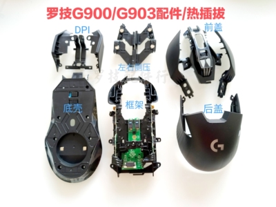 维修外壳主板滚轮按键鼠标热插拔