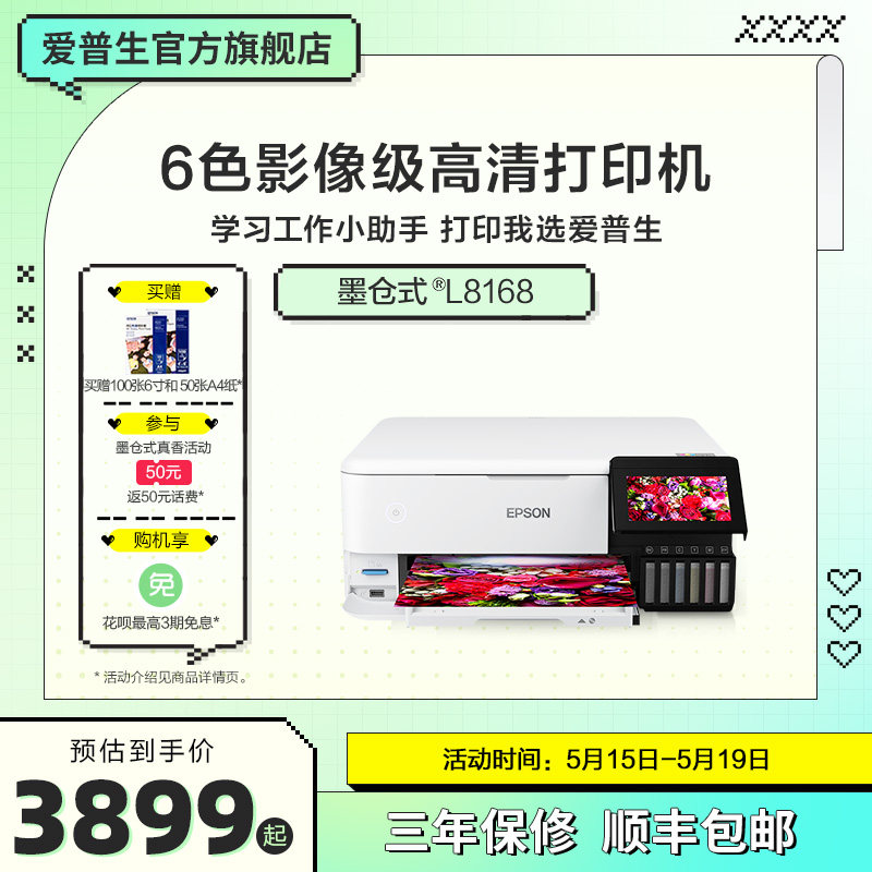 爱普生Epson L8168照片打印机高品质6色A4彩色喷墨打印复印扫描一体机wifi无线大容量墨仓商用家用小型_虎窝淘