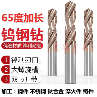 整体超硬合金加长钨钢涂层钻头