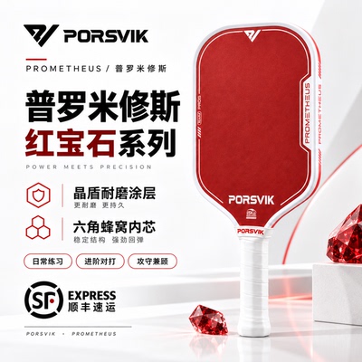 PORSVIK/伯斯威匹克球拍碳纤维