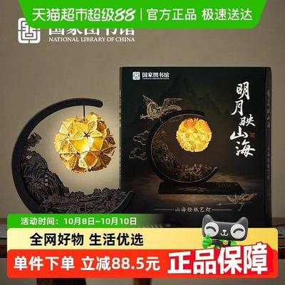 国家图书馆山海经纸艺灯夜灯摆件DIY男女生日中秋生日教师节礼物