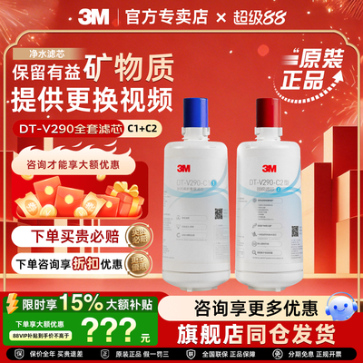 3M净水器通用滤芯DTV-290