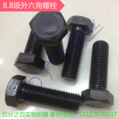 8.8级外六角螺丝M16*20/25/30/40/50/60/70/80/90/110/120/130
