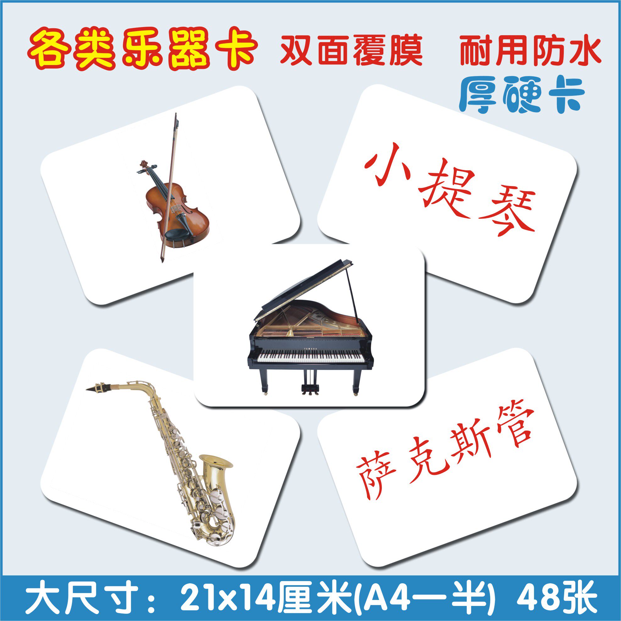 早教乐器闪卡右脑潜能开发训练幼儿园教具杜曼百科幼儿童音乐启蒙
