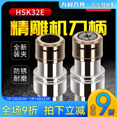 北京精雕机刀柄HSK32E 40E 50E高速机数控刀柄ER16 20 SK10 SDC06