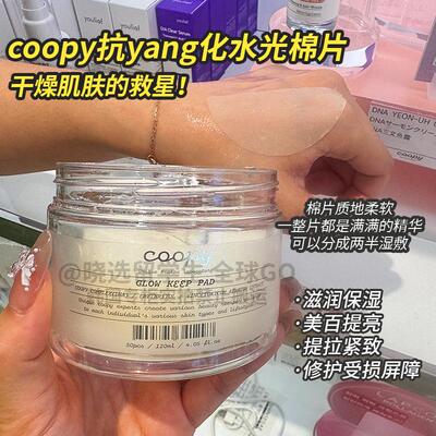 韩国coopy水光保湿棉片