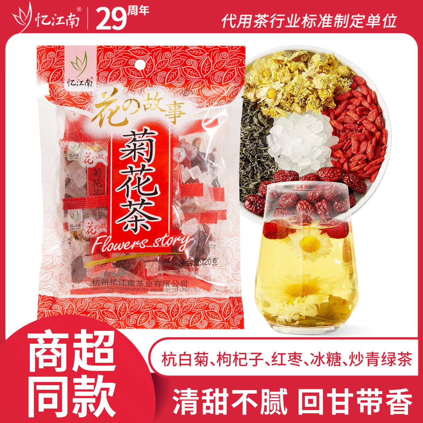 忆江南茶叶八宝茶白菊花茶红枣枸杞茶花草茶代用组合花茶12g*10包