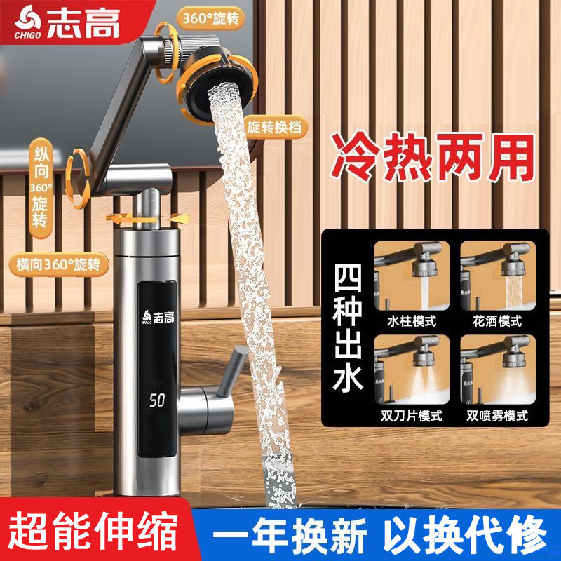 志高电热水龙头速热即热式加热厨房宝快速自来水电热水器家用