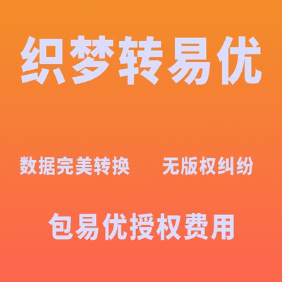 织梦转易优_dede转Eyoucms_dede转其他CMS_织梦转其他CMS系统