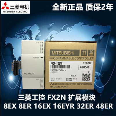 三菱扩展模块FX2N-8EX 16EX 8EYR/8EYT 16EYR/16EYT32ER 48ER