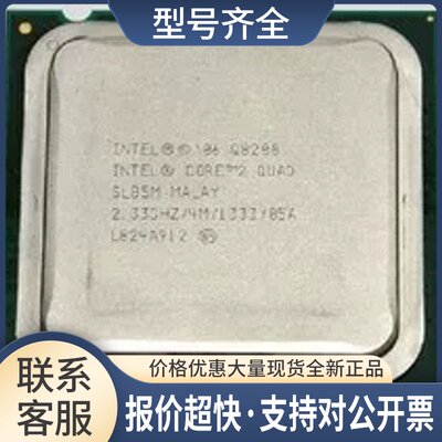 酷睿2四核Q9400 2.66G Q8200 Q8400 Q6600 CPU 775议价