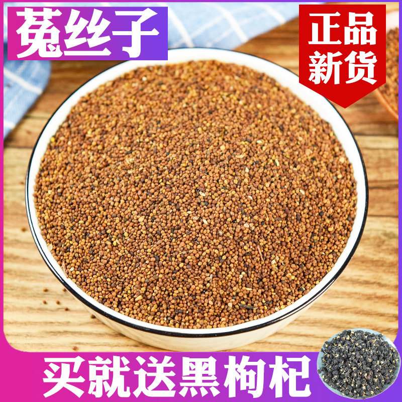 内蒙菟丝子500g非特级正品淫羊藿韭菜籽粉兔丝子泡酒泡茶