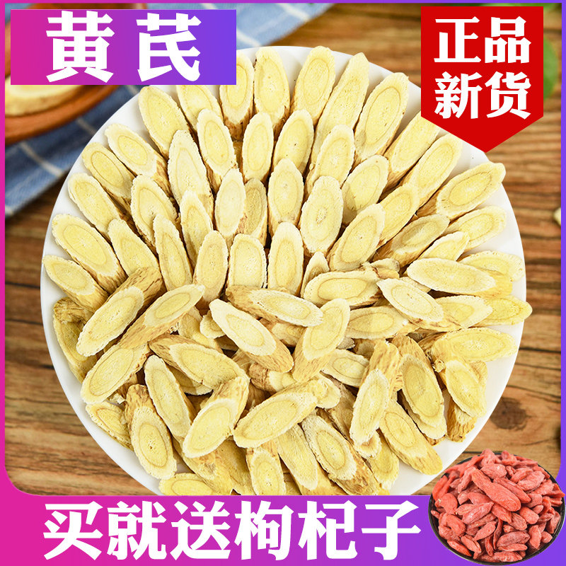 黄芪500g克非野特生级黄氏片可代打粉配当归党参红枣枸杞茶北芪