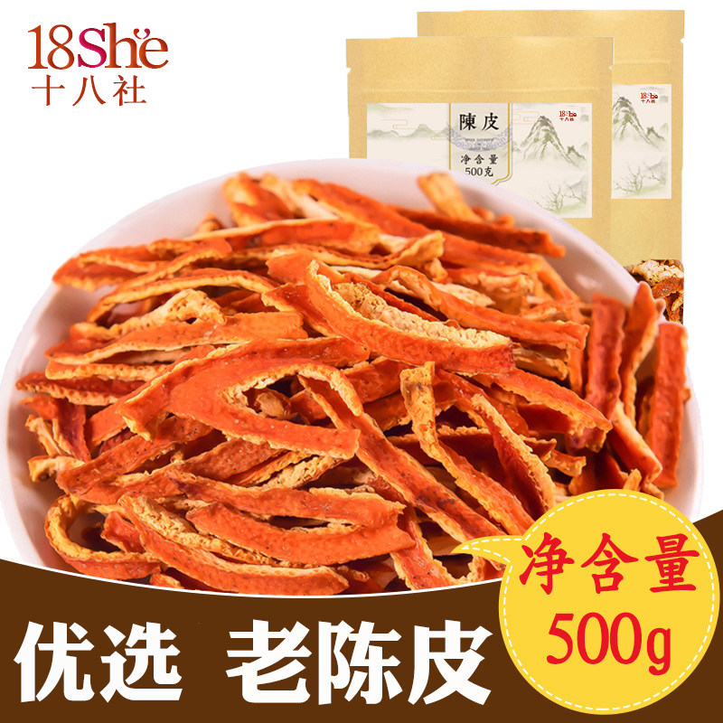 陈皮干新九会制老陈皮丝500g克泡茶水橘子皮正宗特产干粉散装广东