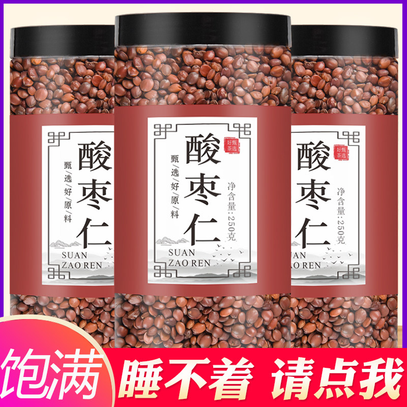 酸枣仁正品国产250克可代打枣仁粉500g枣仁茯苓汤泡水炒熟中药材