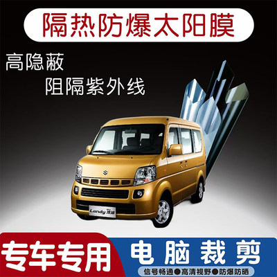 浪迪骐菱派喜专用汽车贴膜隔热太阳膜防晒紫外线隐私玻璃膜全车贴