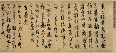 王羲之丧乱二谢得示贴凝晖阁