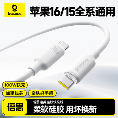 100W数据线苹果16充电线