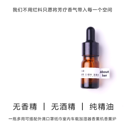 天然植物精油芳疗闻嗅香薰