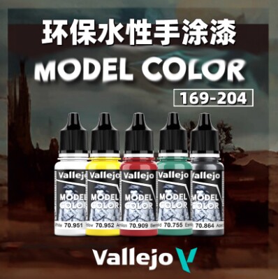 夜之工坊 西班牙AV vallejo环保水性漆 手涂丙烯颜料17ml 145-168