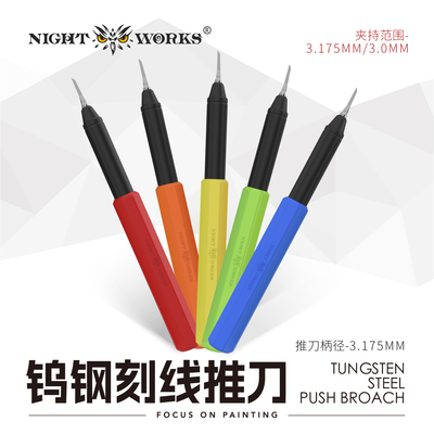 夜之工坊钨钢刻线刀模型刻线工具