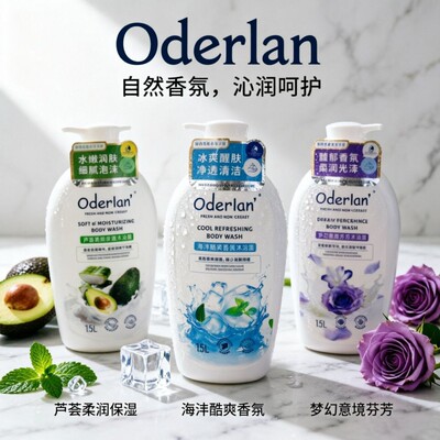 Oderlan欧蝶兰沐浴露芦荟柔润保湿梦幻意境海洋酷爽香氛1500ml