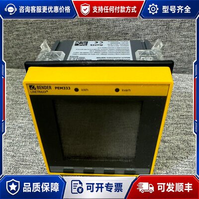 议价德国BENDER本德尔PEM333 B9310033控制可维修