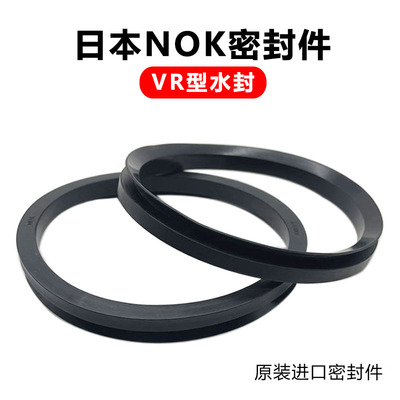 日本NOK密封圈VR90A/95A/100A/110A/120A/130A/140A/150A水封V型