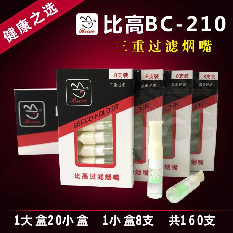 BC-210专柜正品比高一次性健康烟嘴抛弃型双重高效过滤烟嘴烟具_虎窝淘