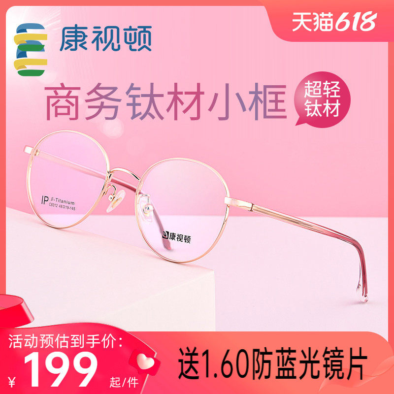 康视顿近视眼镜框女男小框小脸β钛渐变镜腿圆框眼镜架 C8312_虎窝淘