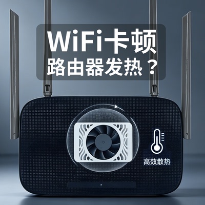 WiFi光猫路由散热风扇散热器
