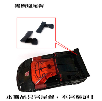 围城 黑色横炮 尾翼