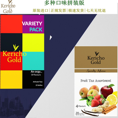 国内现货 Kericho Gold 肯尼亚花茶   原装进口 独立包装 25泡