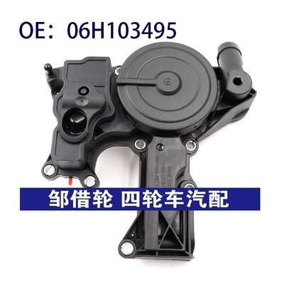 适用于奥迪大众斯柯达座椅2.0T汽车油水分离器废气阀06H103495