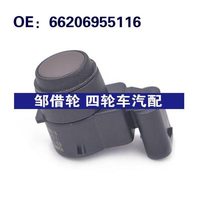 适用于BMW E81/E87/E82/E88泊车传感器/倒车雷达/电眼66206955116