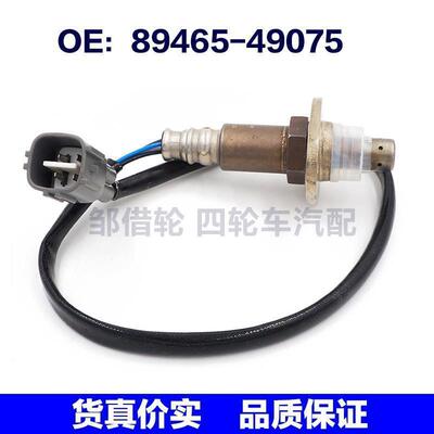 8946549075适用于丰田雷克萨斯空气燃料比 氧传感器 89465-49075