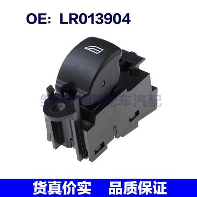 LR013904适用路虎汽车玻璃升降器单开关电动车窗开关车窗按钮开关