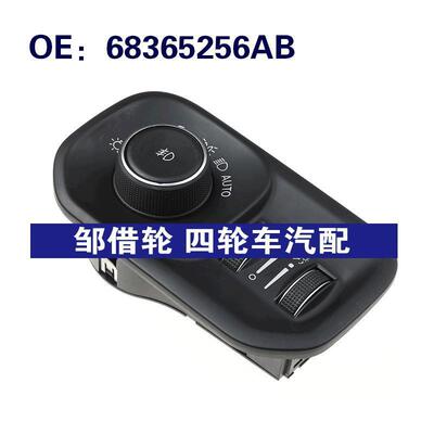 适用于2019-2020道奇Ram3500 Mopar大灯前灯控制开关 68365256AB