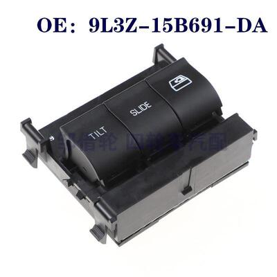 9L3Z-15B691-DA适福特电动滑动窗高架控制台车顶开关9L3Z15B691DA
