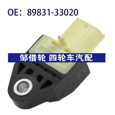 89831-33020适用于06-11丰田雅力士碰撞震动冲击传感器8983133020
