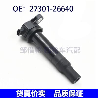 2730126640适用现代起亚VVT伊兰特点火线圈高压包线圈27301-26640