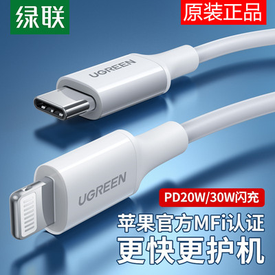 PD快充线20W数据线绿联