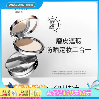 清透防晒不脱妆持久遮瑕屈臣氏