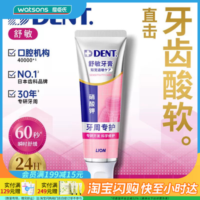 屈臣氏DENT舒敏/牙周特护牙膏90g×1件-狮王护龈舒缓官方正品