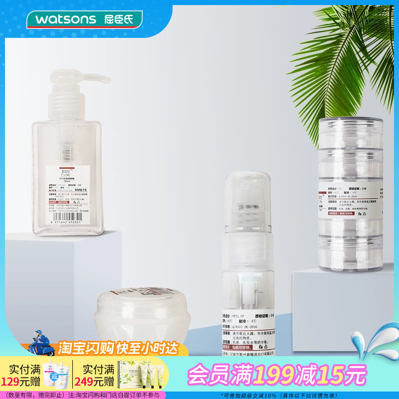 屈臣氏旅行分装瓶酒精喷瓶便携分装乳液瓶面霜罐翻盖瓶泡沫瓶按压